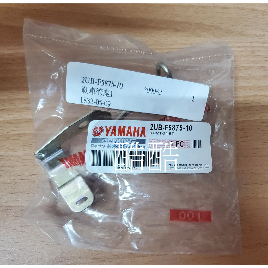 YAMAHA原廠2UB-F5875-10 2JS-F5875-00 剎車管座 四代 新勁戰雙碟 碟剎 煞車油管 支架 | 蝦皮購物