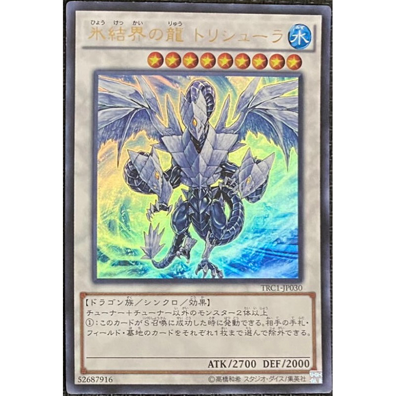 TRC1-JP030冰結界之龍三叉戟(金亮) | 蝦皮購物