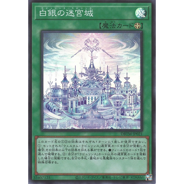 (幻換卡鋪) 遊戲王 DBTM-JP021 白銀的迷宮城 (亮面) | 蝦皮購物