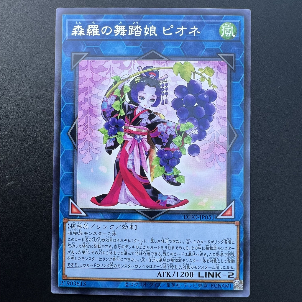 【小夫妻】遊戲王 DIFO-JP051 森羅的舞踏娘 貓眼葡萄 (銀字) | 蝦皮購物