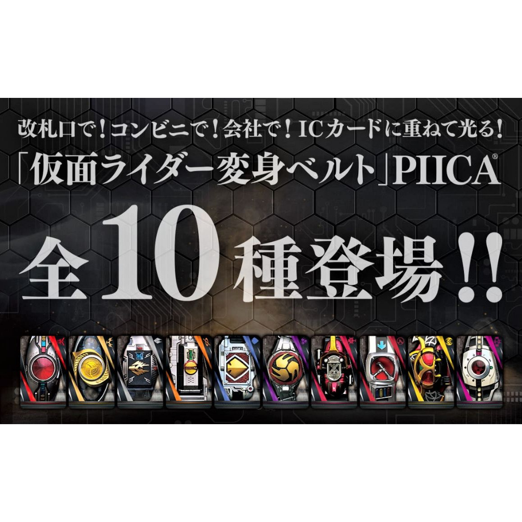 萬代 PB假面騎士 IC卡套 PIICA 發光卡套 騎士腰帶 | 蝦皮購物