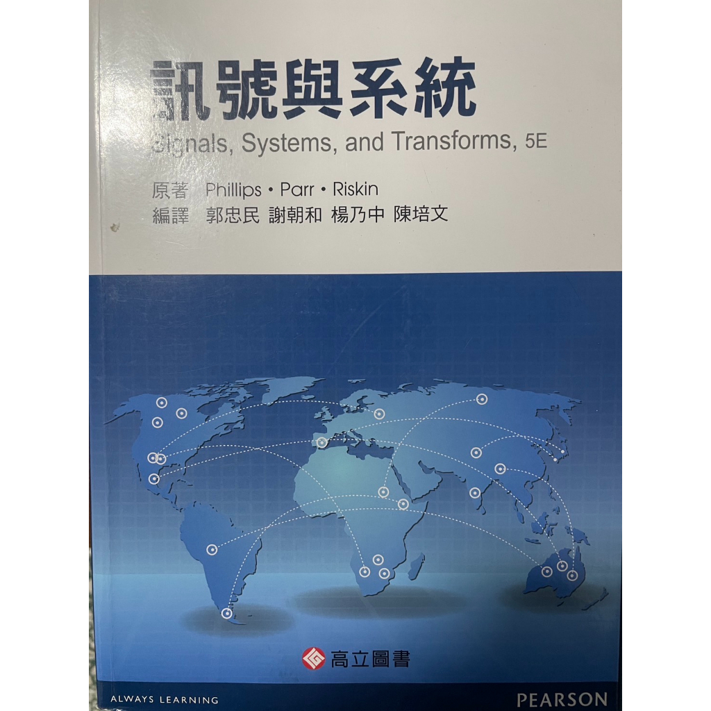 訊號與系統 Signals, Systems, and Transforms, 5E (第五版) | 蝦皮購物