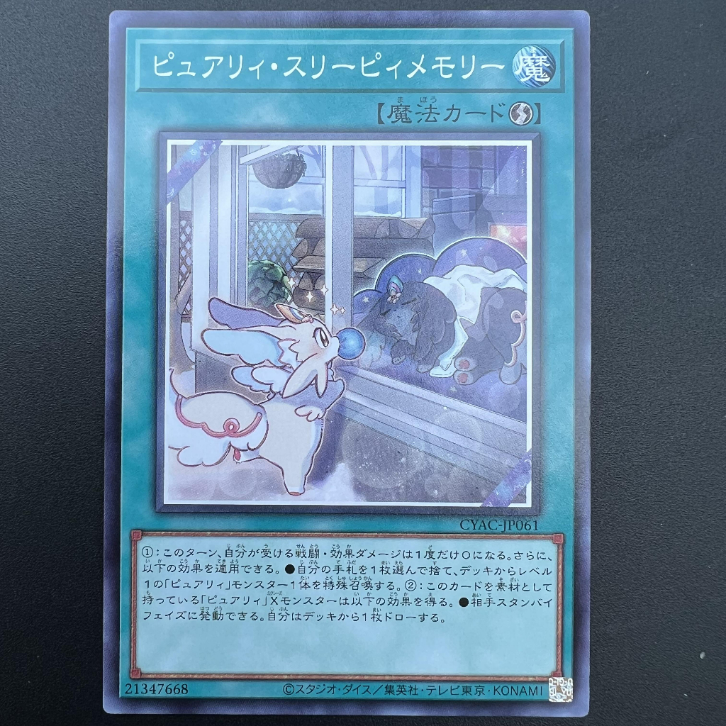 【小夫妻】遊戲王 CYAC-JP061 純愛獸 瞌睡記憶 (普卡) | 蝦皮購物