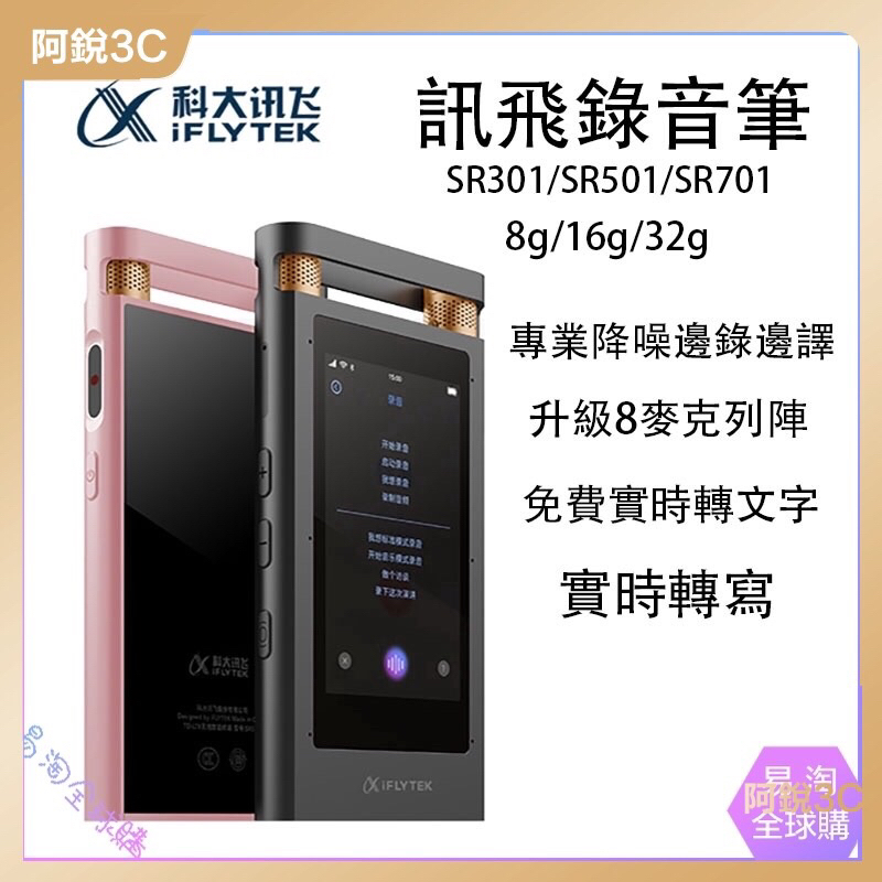 【95%正確率】iFLYTEK SR501訊飛智能錄音筆/ 玫瑰金 完勝iFLYTEK SR302 Pro訊飛智能錄音筆 | 蝦皮購物
