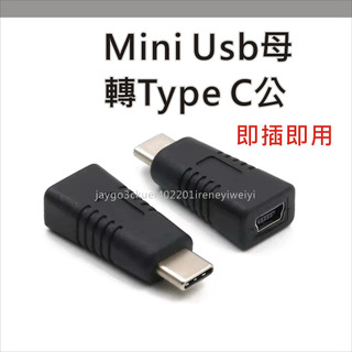 mini 5p usb 轉 Type c 轉接頭 轉換頭 充電 傳輸 mini母轉type c公 行車記錄器 導航轉接頭 | 蝦皮購物