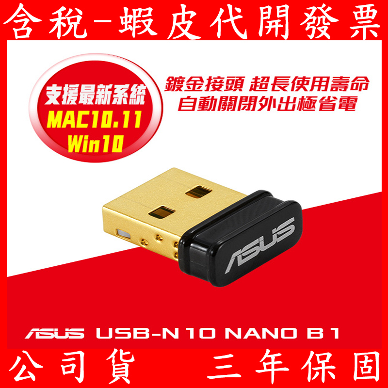 ASUS 華碩 USB-N10 NANO B1 N150 WIFI 網路USB無線網卡 無線網路卡 發射器 傳輸器 | 蝦皮購物