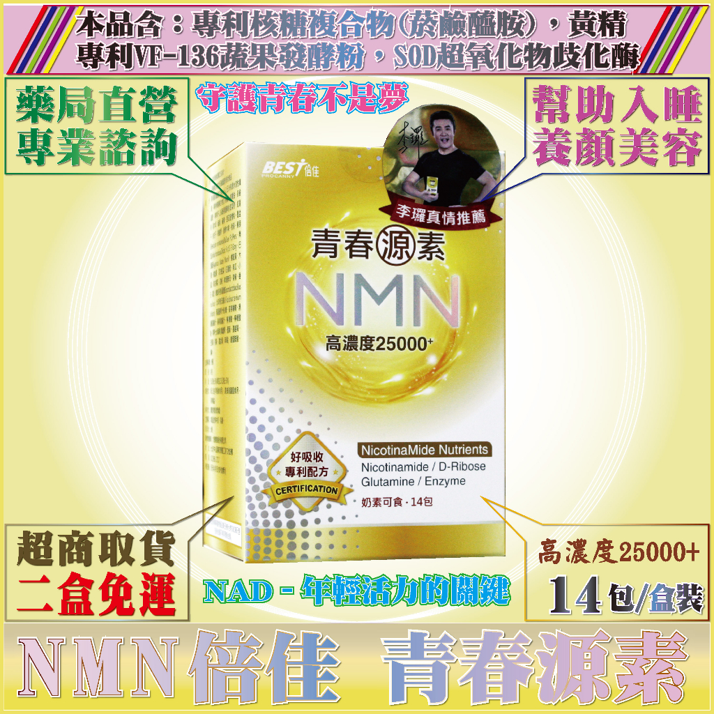 【二盒免運】NMN倍佳青春源素25000+｜2.5克／包／14包／30包 盒｜專利核糖複合物(菸鹼醯胺)NAD年輕活力關 | 蝦皮購物