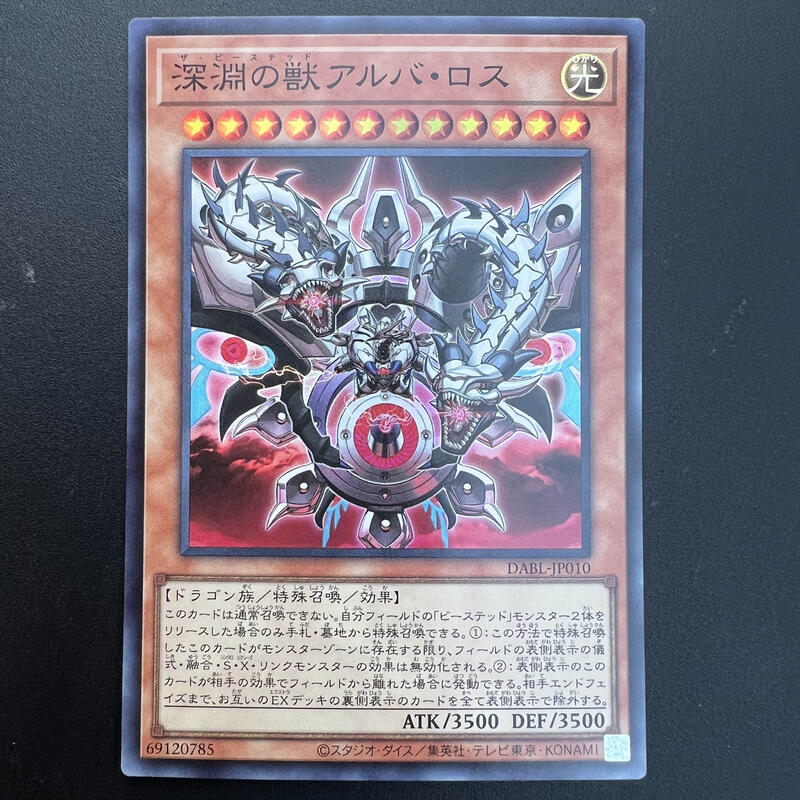 【小夫妻】遊戲王 DABL-JP010 深淵之獸 白化喪失 (亮面) | 蝦皮購物
