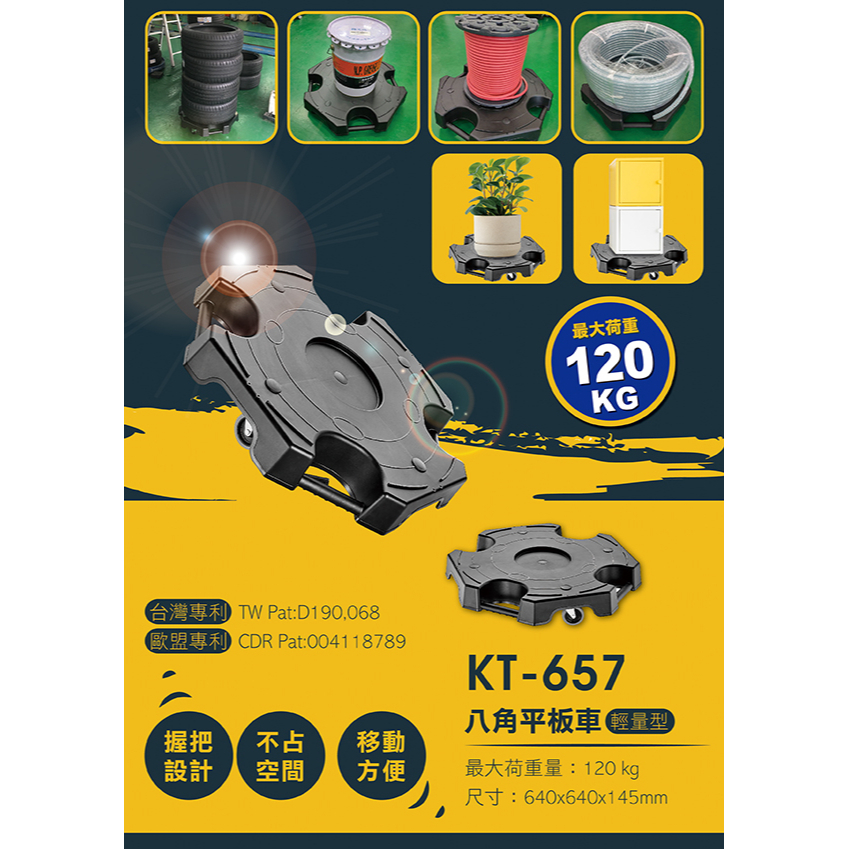 《附發票》台灣製 專利 高荷重 八角平板車KT-657 握把設計 不佔空間 移動方便 耐重120公斤 搬運工具 | 蝦皮購物