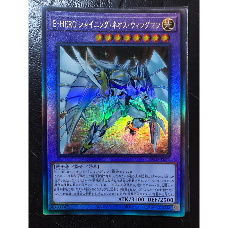 遊戲王-POTE-JP041 E・HERO 閃光新生翼人 (凸版/浮雕) | 蝦皮購物