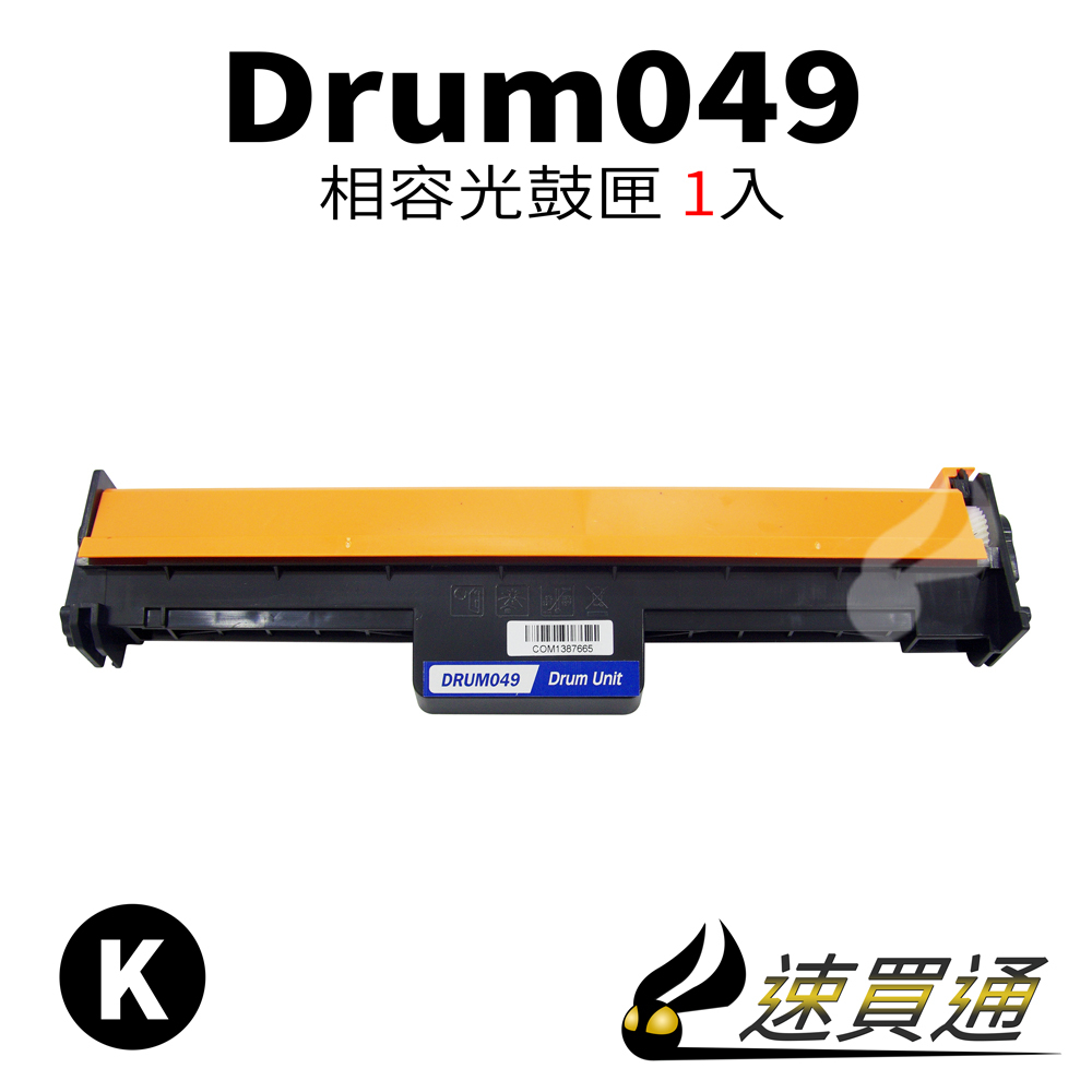 Canon CRG-049/CRG049 相容光鼓匣 適用 MF110/113W/LBP110/113W【速買通】 | 蝦皮購物