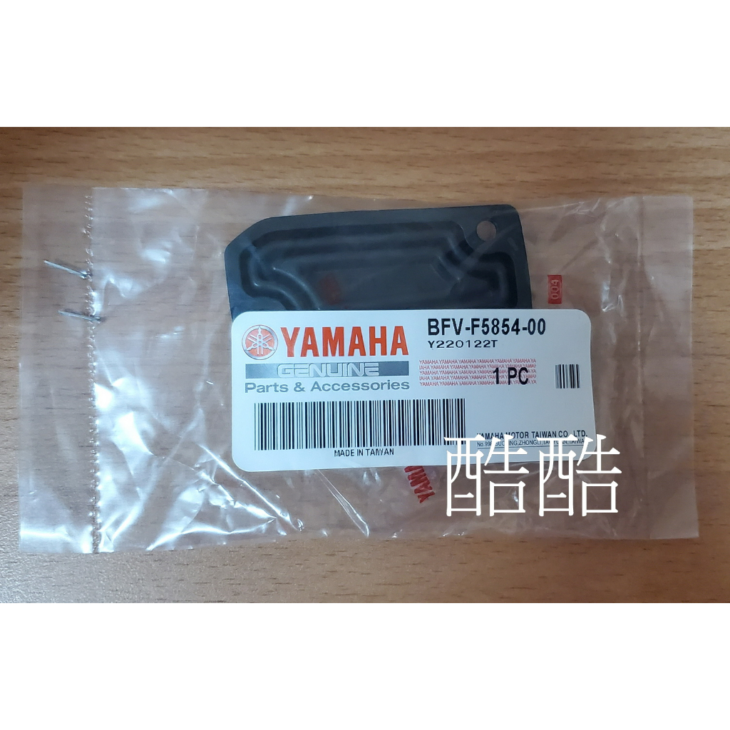 YAMAHA 山葉原廠 BFV-F5854-00 AUGUR Force 2.0 BWS水冷煞車油壺油槽隔片 防塵蓋 | 蝦皮購物