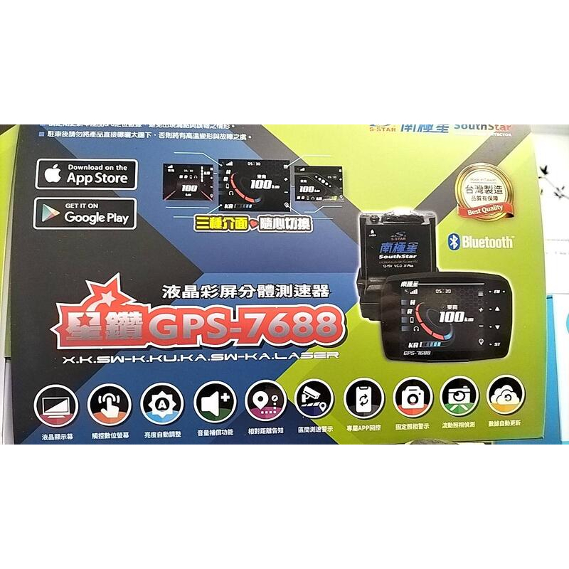 聊聊免運費 當月最新機 公司貨 南極星 7688 GPS-7688 旗艦 測速器 最新科技執法 區間測速 | 蝦皮購物