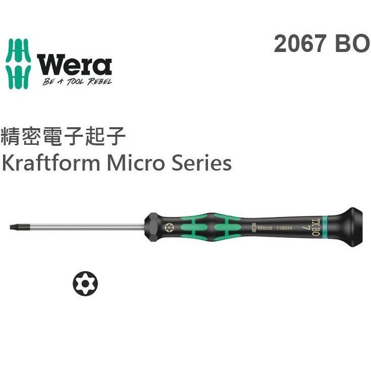 德國【WERA】2067 BO 電子TORX星型中孔小起子 2067 BO系列 星型中空 | 蝦皮購物
