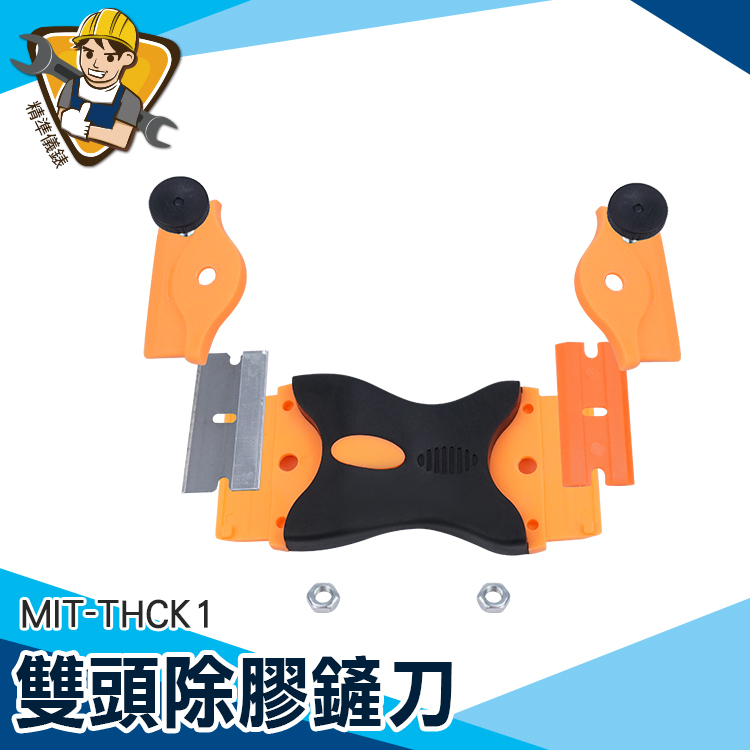 【精準儀錶】去殘膠 磁磚刮刀 貼紙去除 膠帶清除 去標籤 MIT-THCK1 雙頭刮刀 貼紙殘膠 | 蝦皮購物