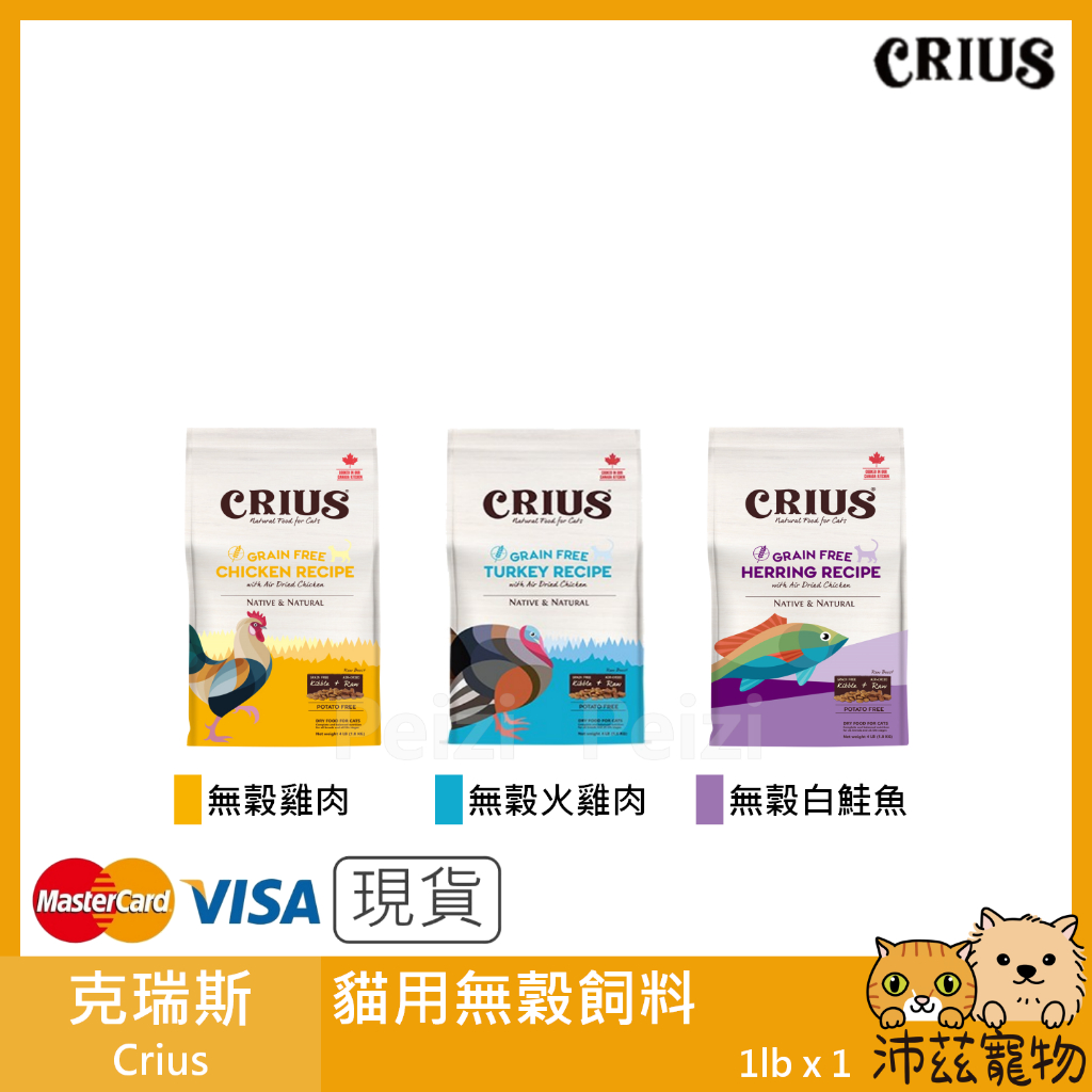 沛茲寵物【克瑞斯 Crius 貓用無穀飼料 1lb】無穀 風乾肉塊 加拿大 貓飼料 貓 飼料 | 蝦皮購物