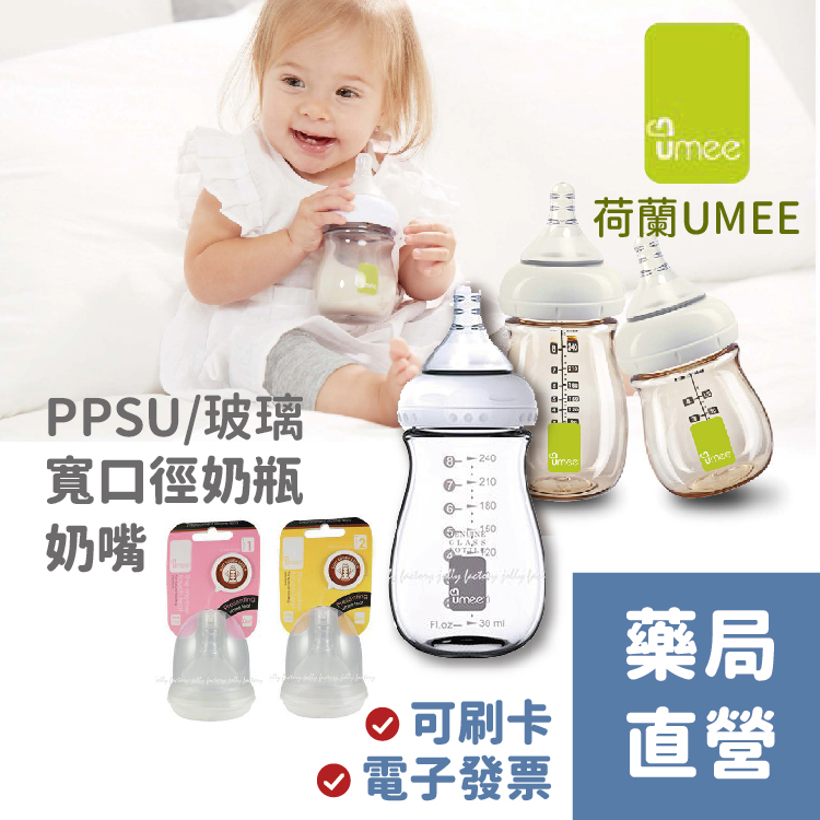 [禾坊藥局] Umee 寬口奶瓶 PPSU/玻璃 (160ml / 240ml / 260ml) 仿母乳觸感奶嘴 | 蝦皮購物