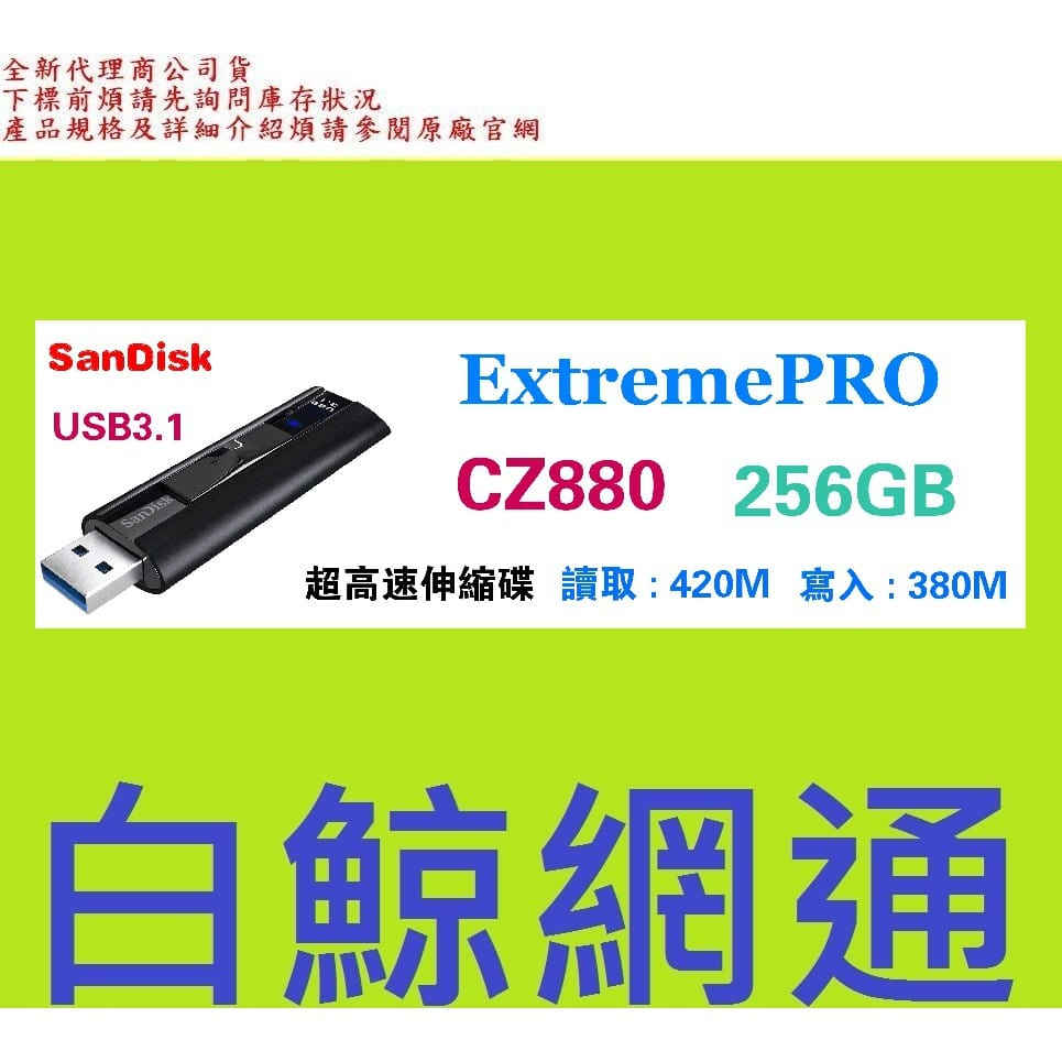 含稅 SanDisk Extreme Pro CZ880 256G USB3.2 256GB 鋁合金伸縮碟 | 蝦皮購物