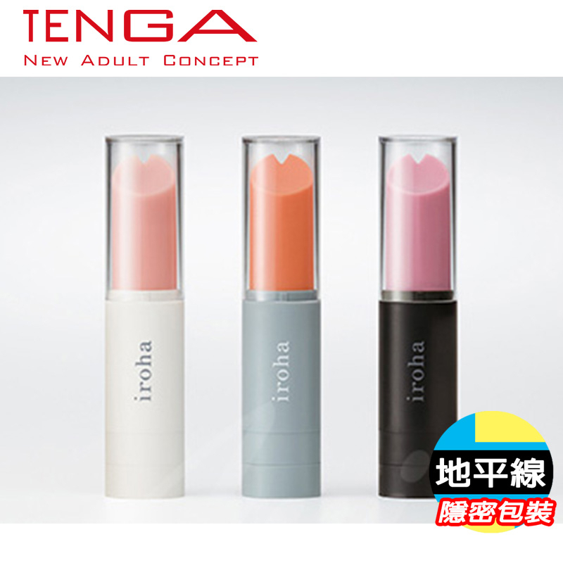 【地平線】送提升液 日本TENGA iroha stick 口紅造型 震動 按摩棒 甜心粉&白 煙燻粉&黑 珊瑚粉&灰 | 蝦皮購物