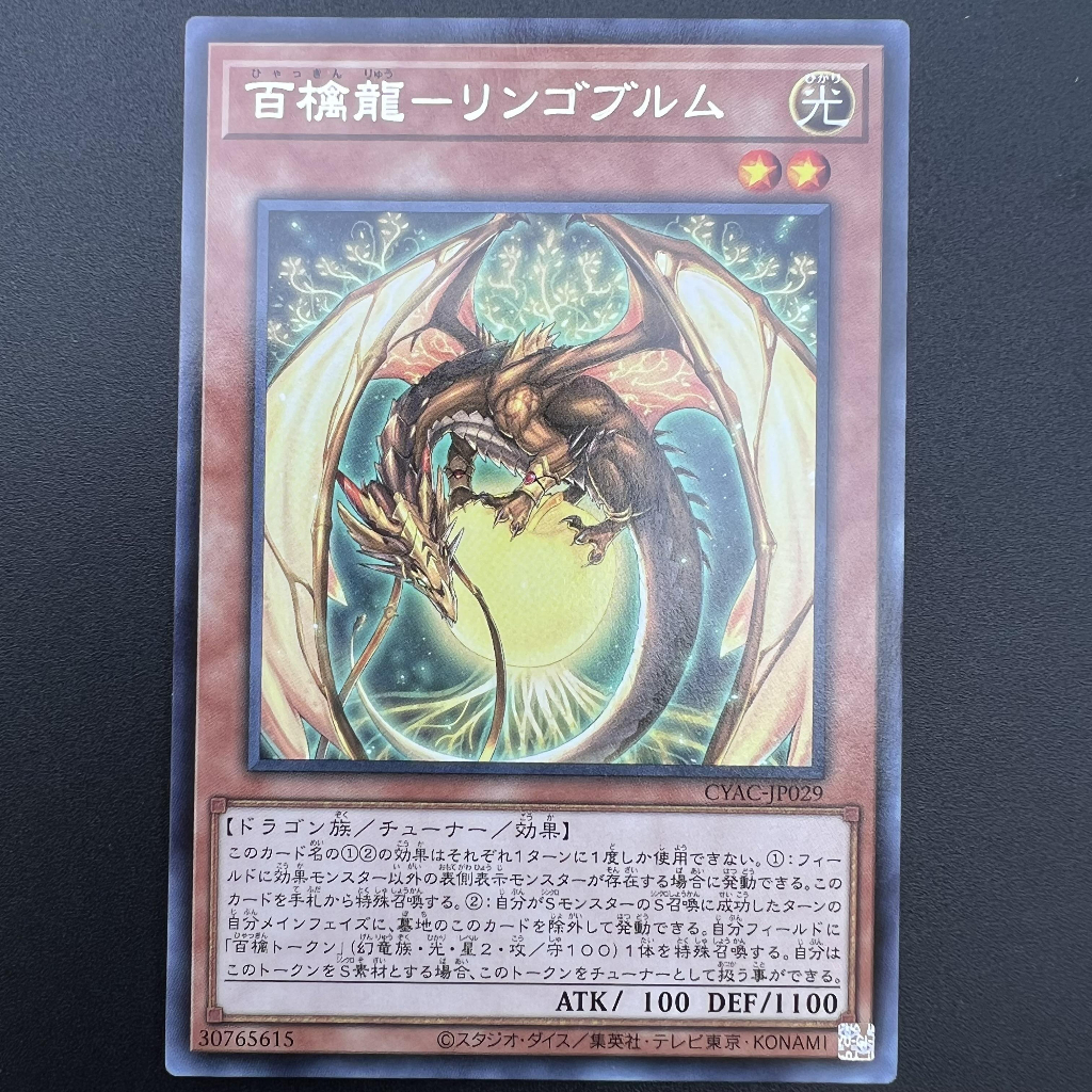 【小夫妻】日紙 遊戲王 CYAC-JP029 百檎龍 (銀字) | 蝦皮購物