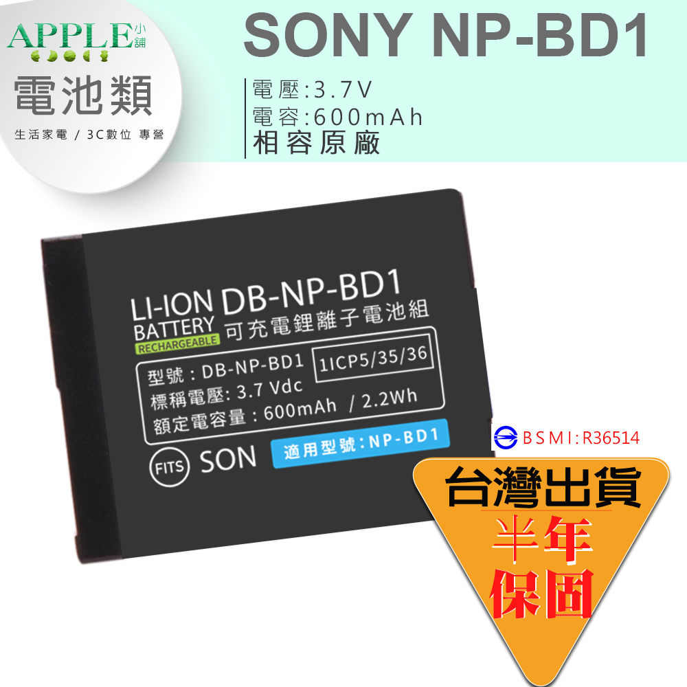 🍎SONY NP-BD1 BD1 NP-FD1 FD1 鋰電池 DSC-T200 T300 T500 T700 T900 | 蝦皮購物