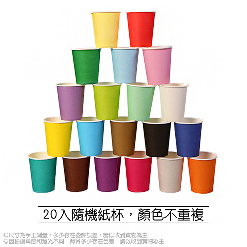 彩色紙杯 圓點色 亮面色 手作專用 紙杯 10入 20入 免洗紙杯 DIY 美術 美勞 環保 手工藝 手作材料 | 蝦皮購物