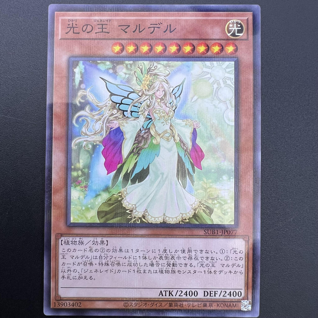 【小夫妻】遊戲王 SUB1-JP077 光之王 馬魯戴魯 (普鑽) | 蝦皮購物