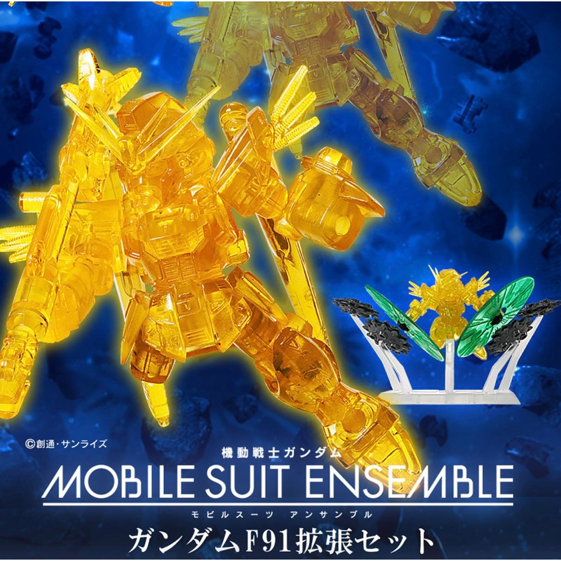 日版 MSE 重裝x重奏 MOBILE SUIT ENSEMBLE 鋼彈F91擴充套組【PB限定】 | 蝦皮購物