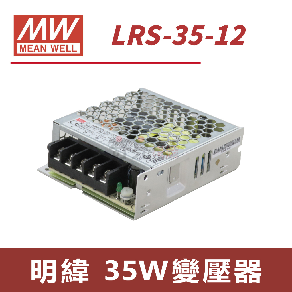【奇亮科技】《附發票有保固》 LRS-35-12 明緯MW 35w 12V 電源供應器 變壓器 軟條燈用 工業 台灣出貨 | 蝦皮購物