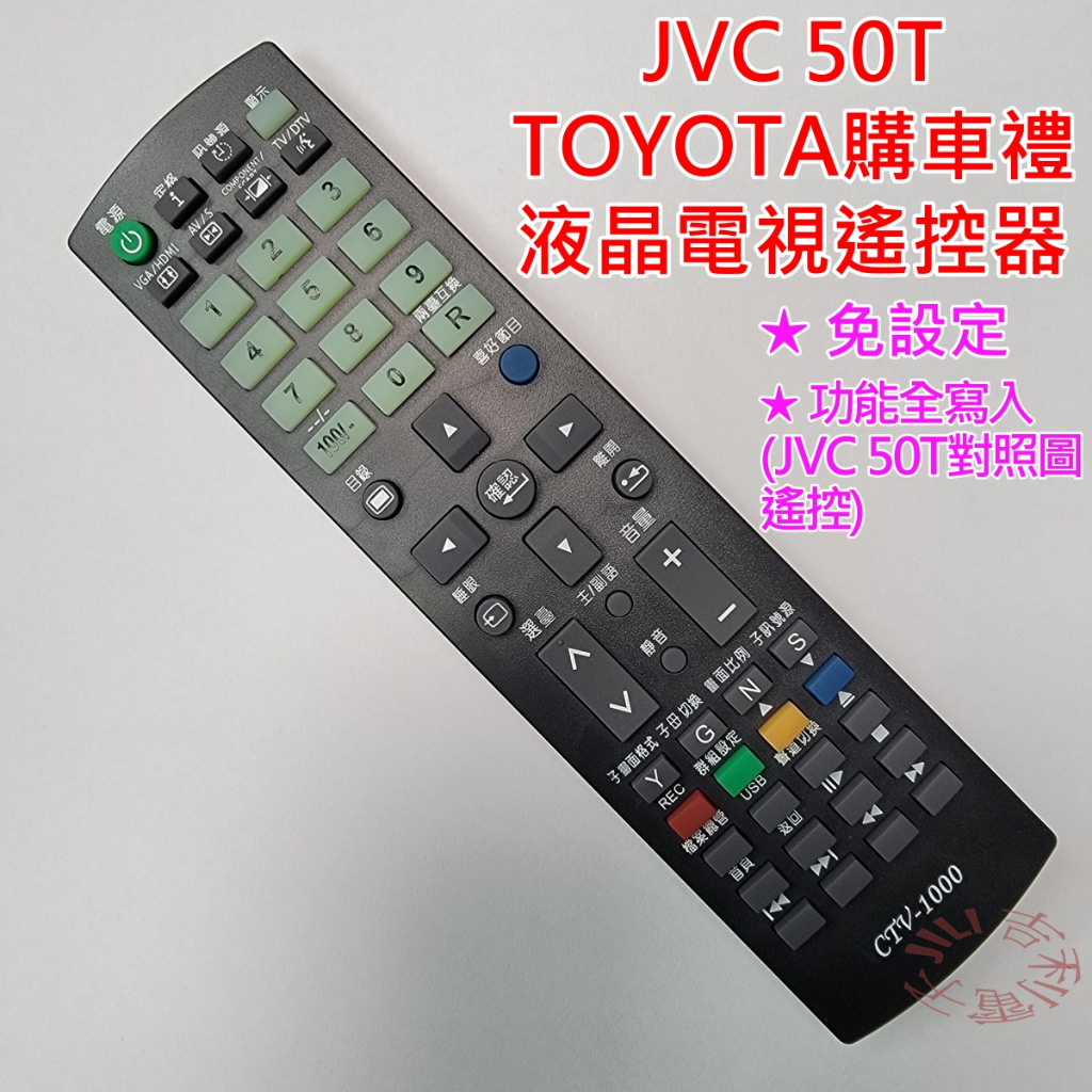 JVC 50T 50吋 4K (TOYOTA購車禮) 液晶電視遙控器 VIZIO瑞軒 (WUSH) V1210 可適用 | 蝦皮購物