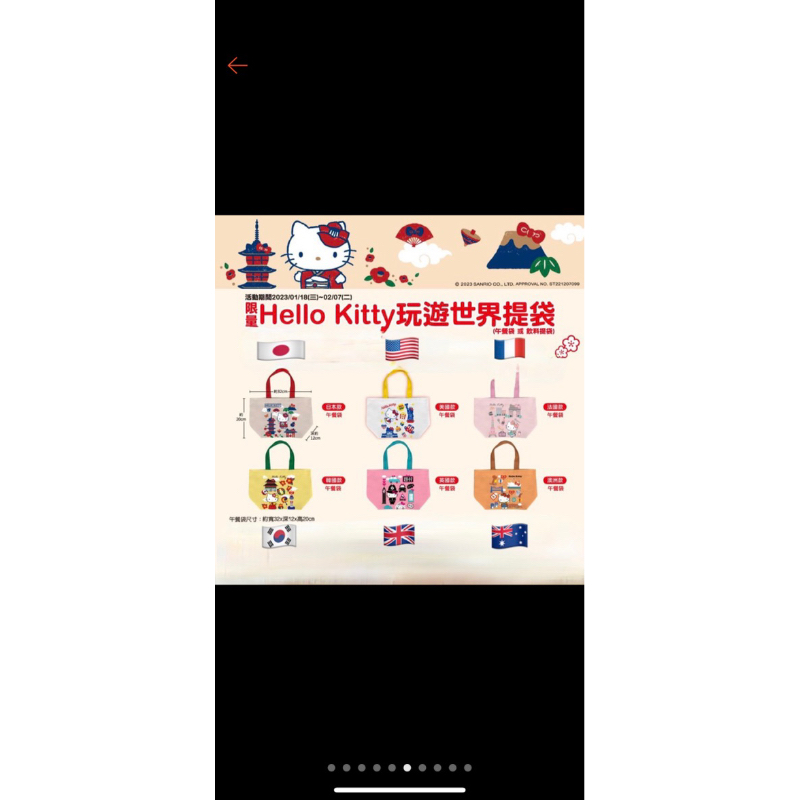 Hello kitty 7-11 玩遊世界 提袋 午餐袋 澳洲 | 蝦皮購物