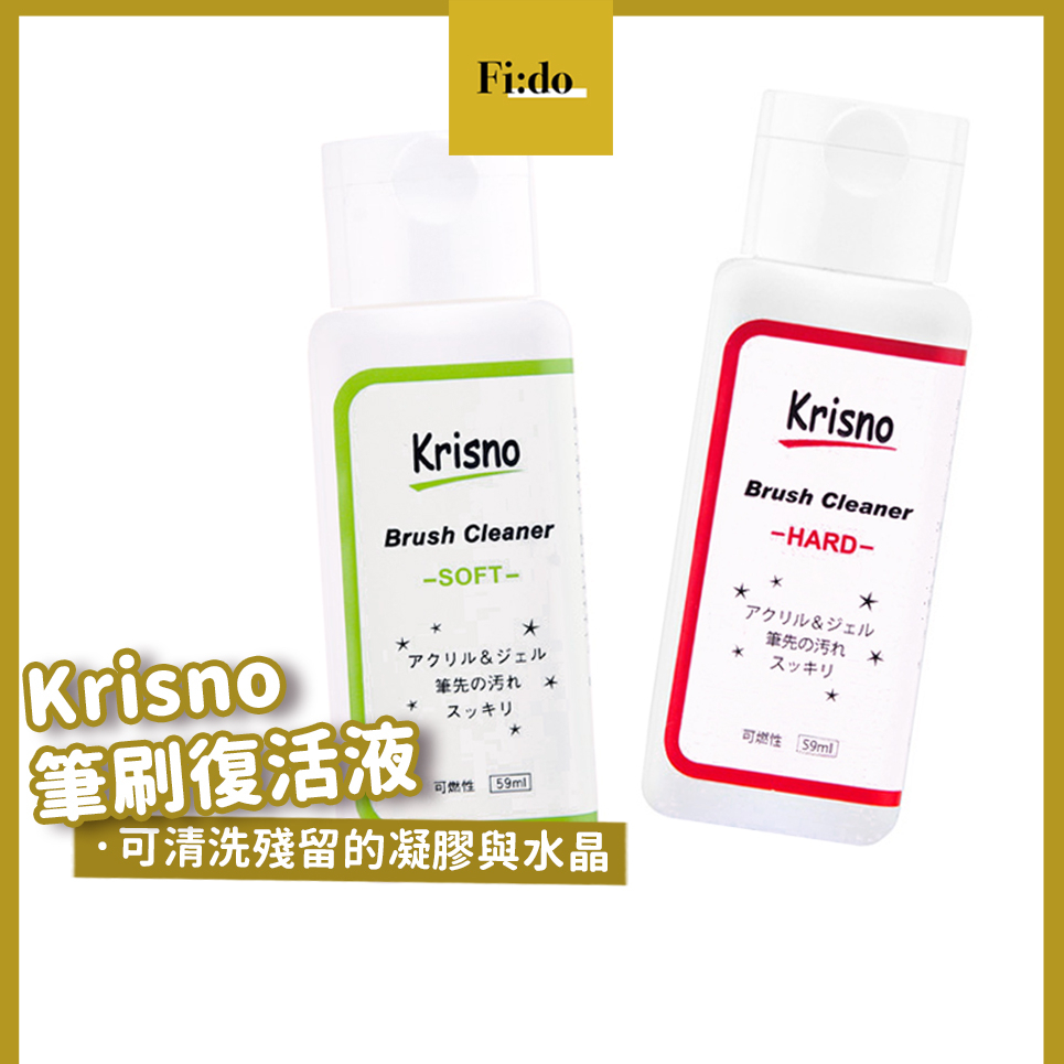 現貨｜ 日本 Krisno 筆刷復活液 59ml 洗筆液 洗筆凝露 凝膠筆保養 洗筆劑 洗筆 清潔液 有中標 | 蝦皮購物