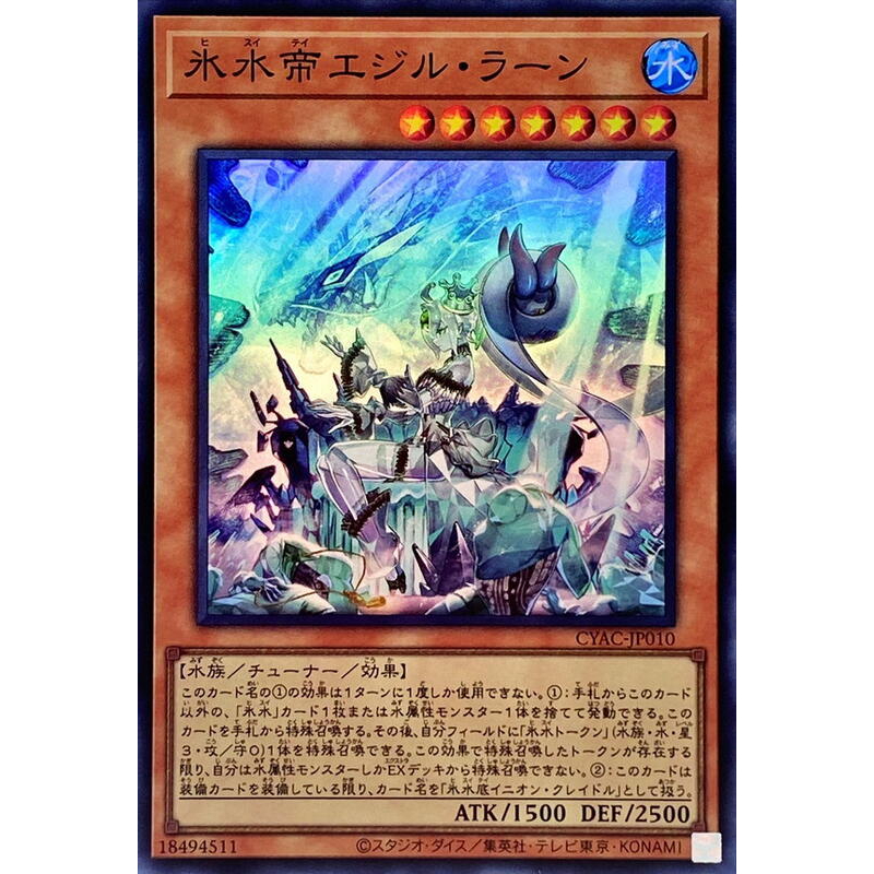 【91特賣場】遊戲王 CYAC-JP010 冰水帝 霓石海女神 (亮面) | 蝦皮購物