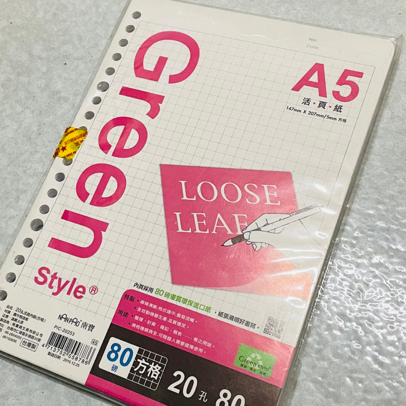 A5 活頁 內紙 方格 20孔 80枚 南寶 Nan Pao | 蝦皮購物