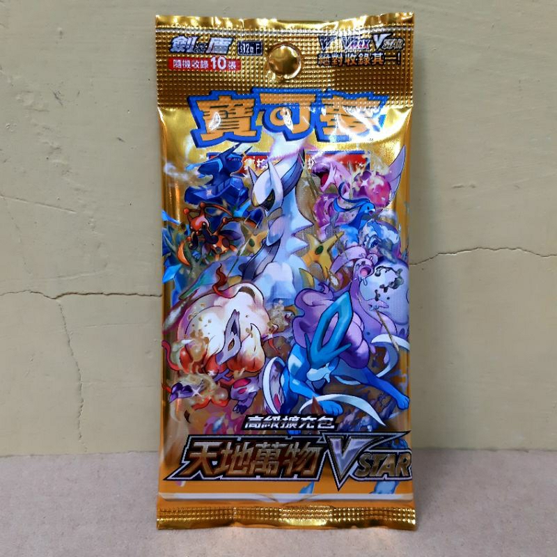 DSC☆全新 現貨 代理版 寶可夢擴充包 天地萬物 Vstar PTCG 補充包 單抽 卡包 一包10張 | 蝦皮購物