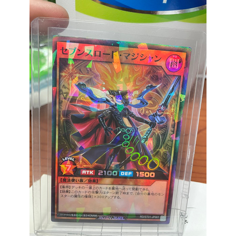 遊戲王 RD RUSH DUEL セブンスロードマジシャン RD/ST01-JP001 普鑽 七王道魔術師 | 蝦皮購物