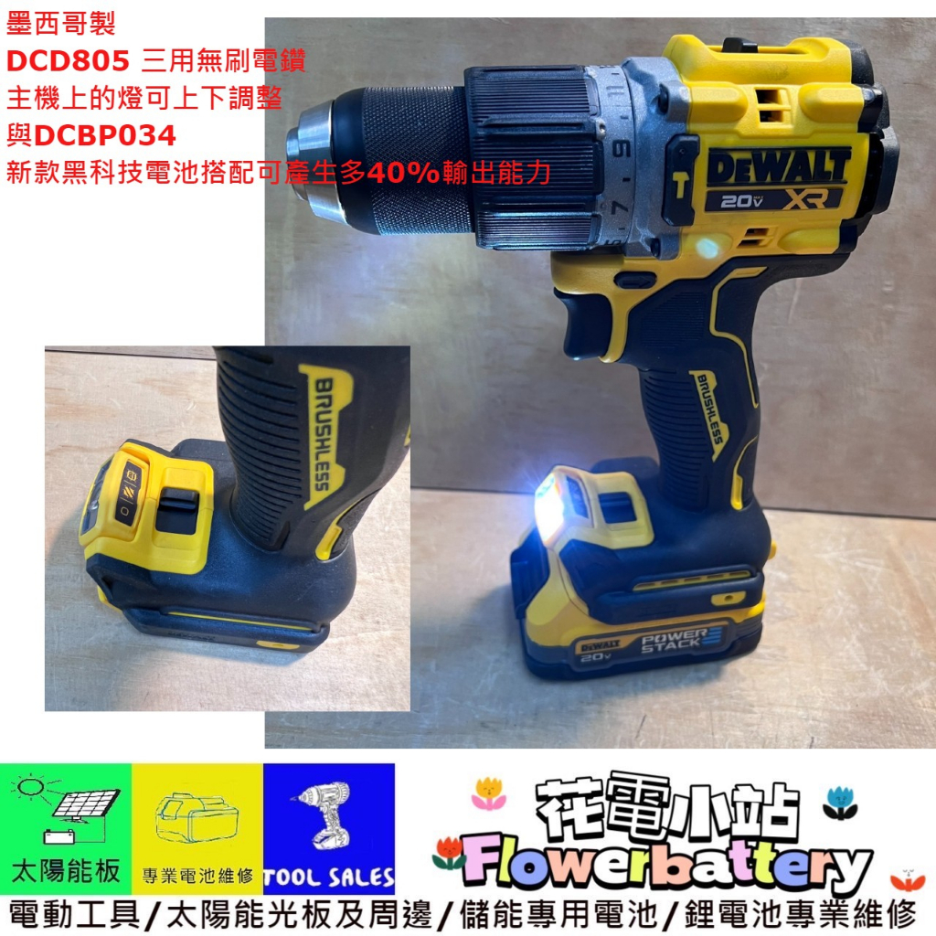 新北花電 得偉 DEWALT DCD805 20V 無刷三用電鑽 DCD796 DCD996 | 蝦皮購物