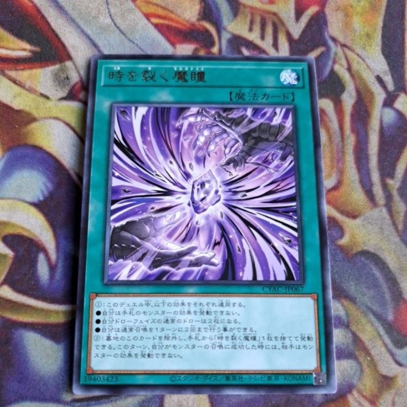 卡片屋 遊戲王1112 CYAC-JP067 銀字 切裂時間的魔瞳 | 蝦皮購物