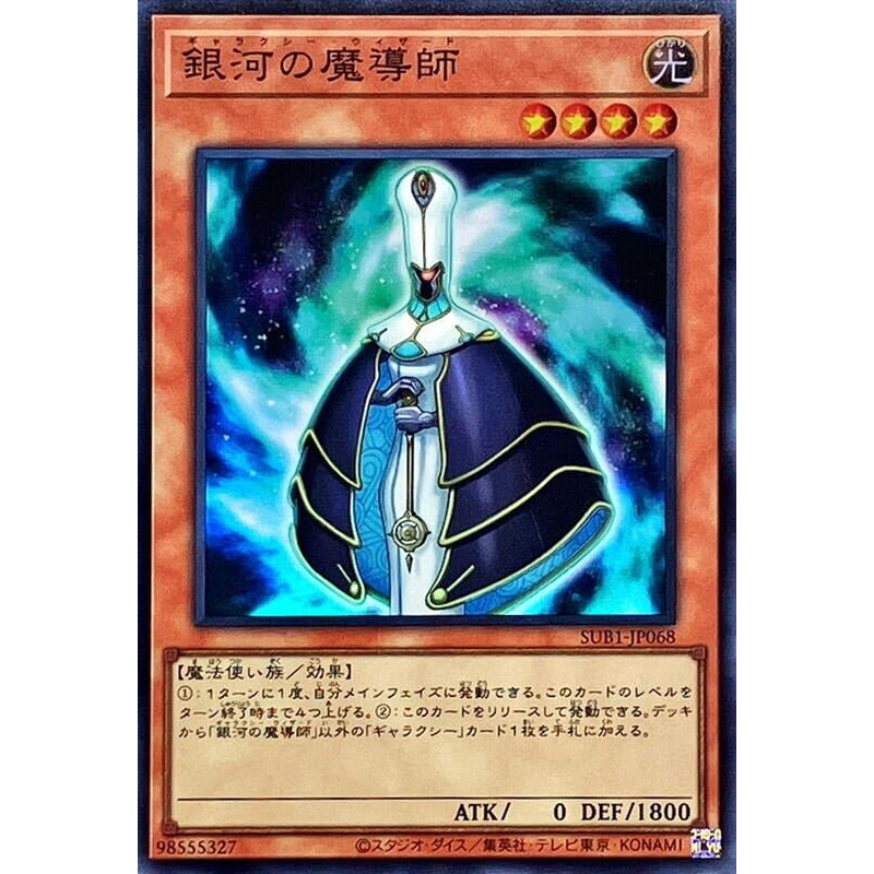 遊戲王 SUB1-JP068 銀河魔導師 銀河法師 (亮面) | 蝦皮購物