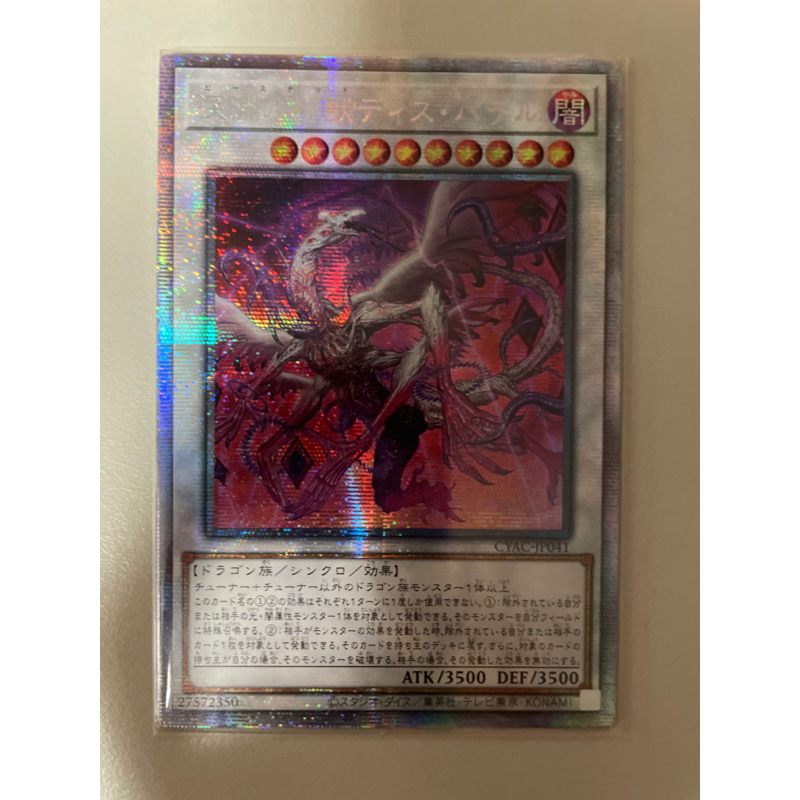 （幻換卡舖）CYAC-JP041 深淵的神獸 冥父（白鑽）遊戲王 1112 | 蝦皮購物