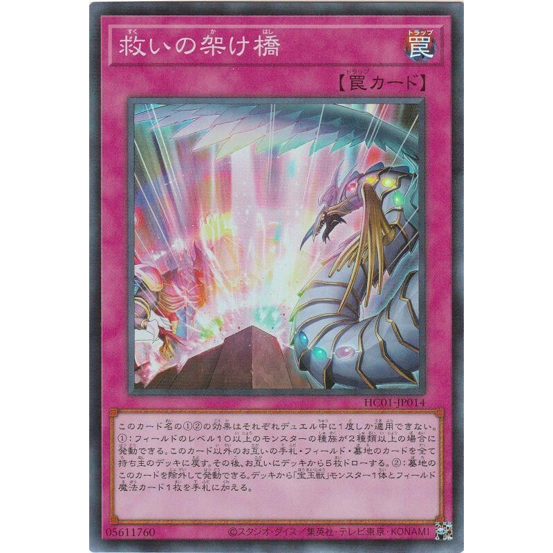 (幻換卡鋪)HC01-JP014 拯救橋梁 (亮面/半鑽) | 蝦皮購物