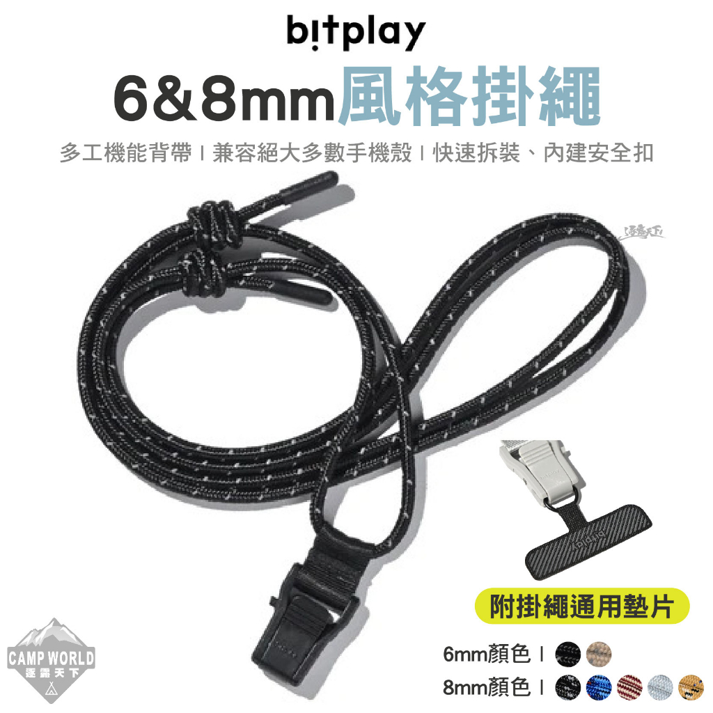 掛繩 【逐露天下】 Bitplay 6mm 8mm 風格掛繩 多工機能繩 手機背帶 手機掛繩 吊繩 頸掛繩 露營 | 蝦皮購物