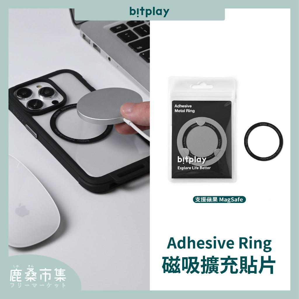 【bitplay】磁吸擴充貼片 Magsafe 引磁片磁吸擴充貼片 | 蝦皮購物