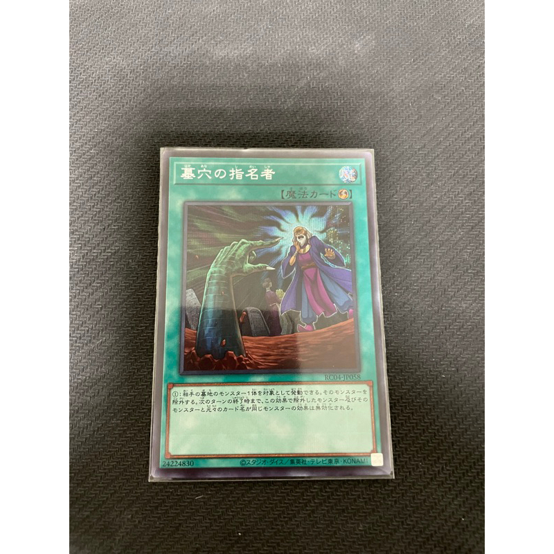 「Akira」遊戲王 RC04-JP058 墓穴的指名者 半鑽 | 蝦皮購物