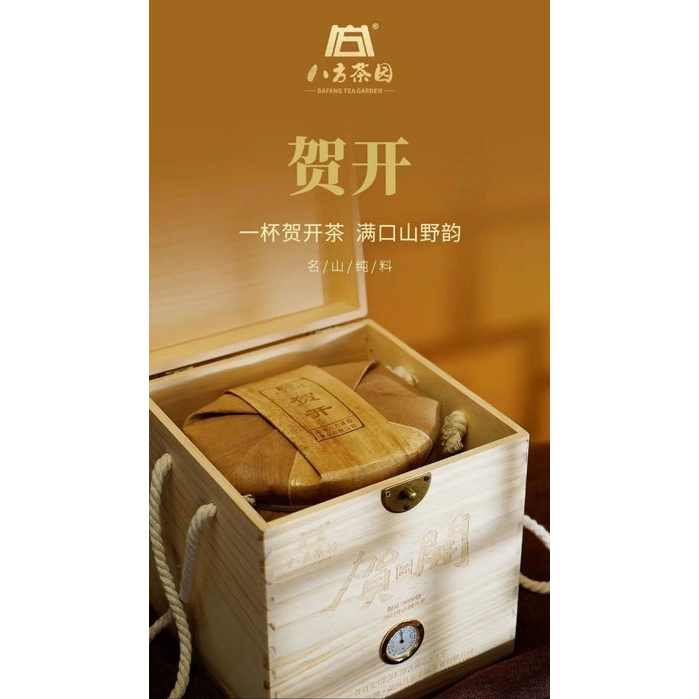 [洪聲普洱茶二號店] 生普 名山純料 八方茶園 2023 357g 賀開 生餅 2022 200年古樹春料 | 蝦皮購物