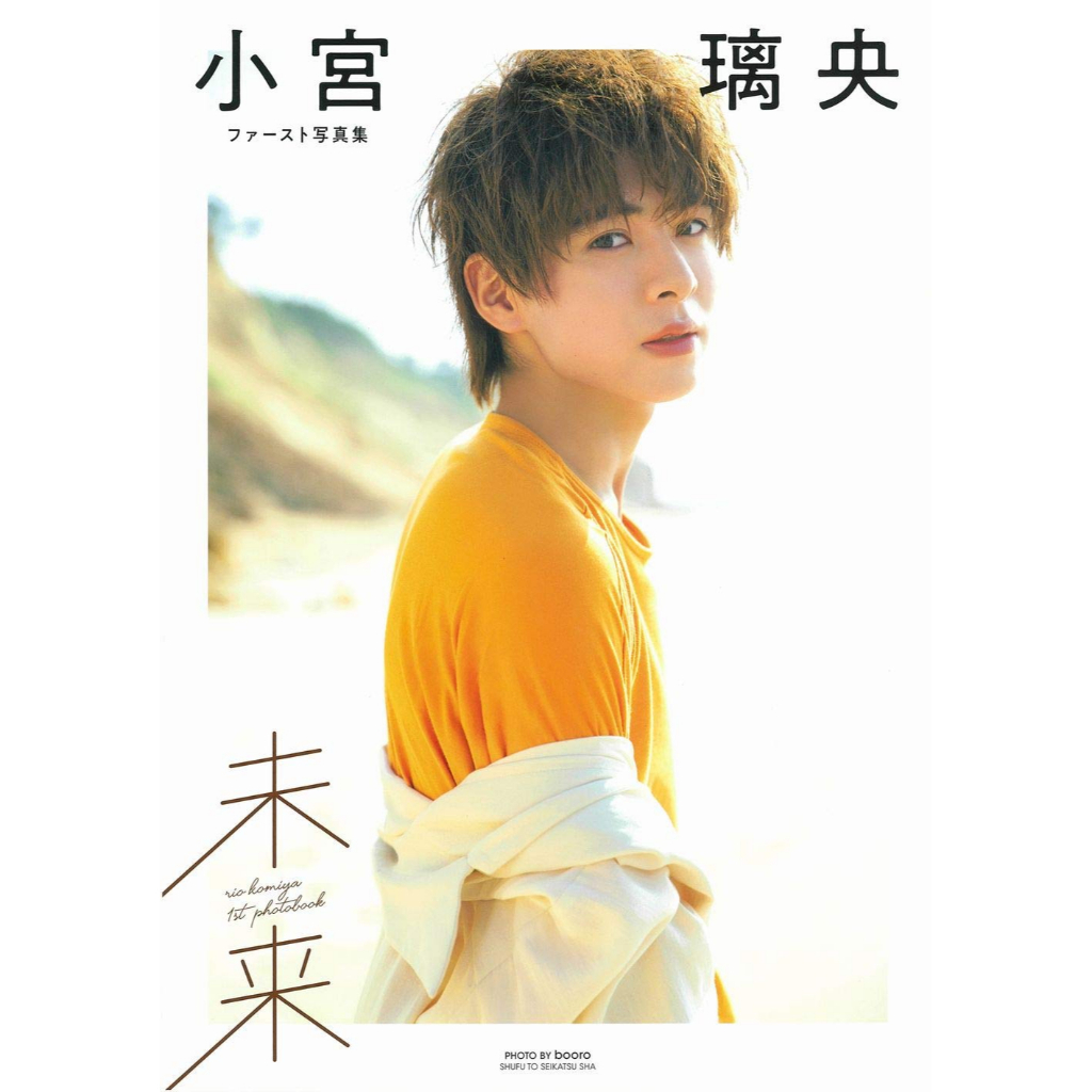 小宮璃央 初寫真集《未来》【東京卡通漫畫專賣店】 蝦皮購物