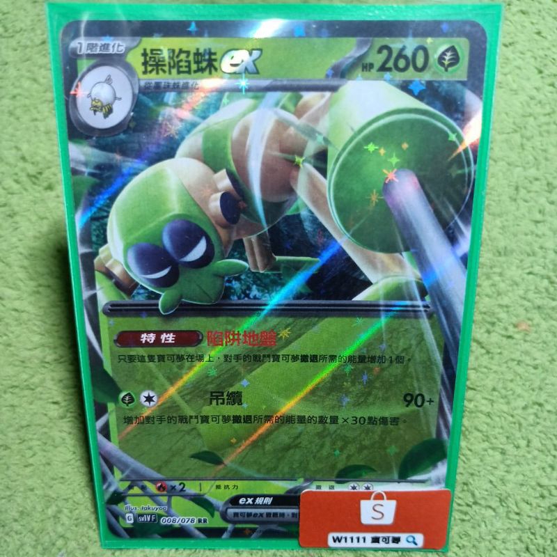 W1111 寶可夢🔍操陷蛛ex SV1V 008/078 RR PTCG 中文版 現貨 | 蝦皮購物