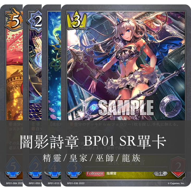 [鬧鬧SV單卡部] BP01 SR 單卡 精靈 皇家 巫師 龍族 闇影詩章 Shadowverse SVE 卡片 收藏卡 | 蝦皮購物