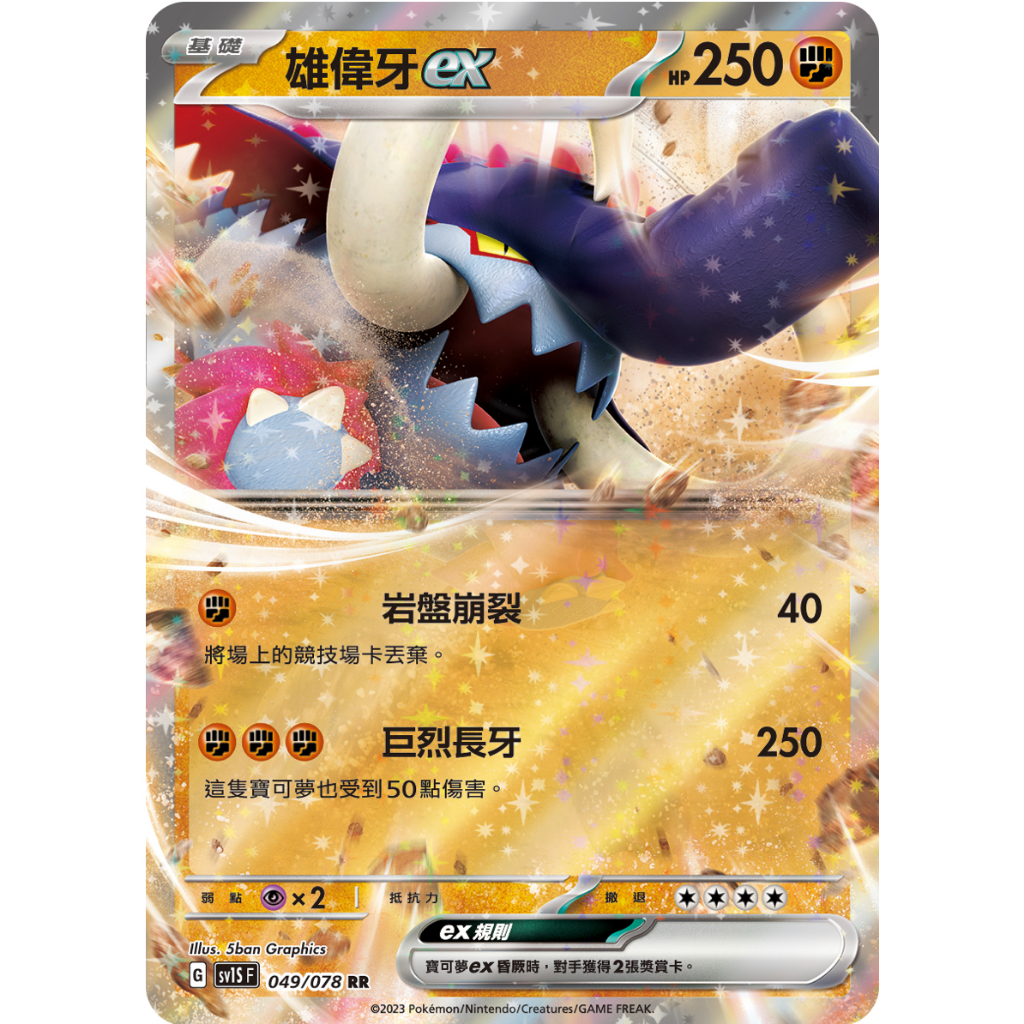 本一）寶可夢卡牌 PTCG 朱ex SV1S 雄偉牙ex RR 049/078 | 蝦皮購物