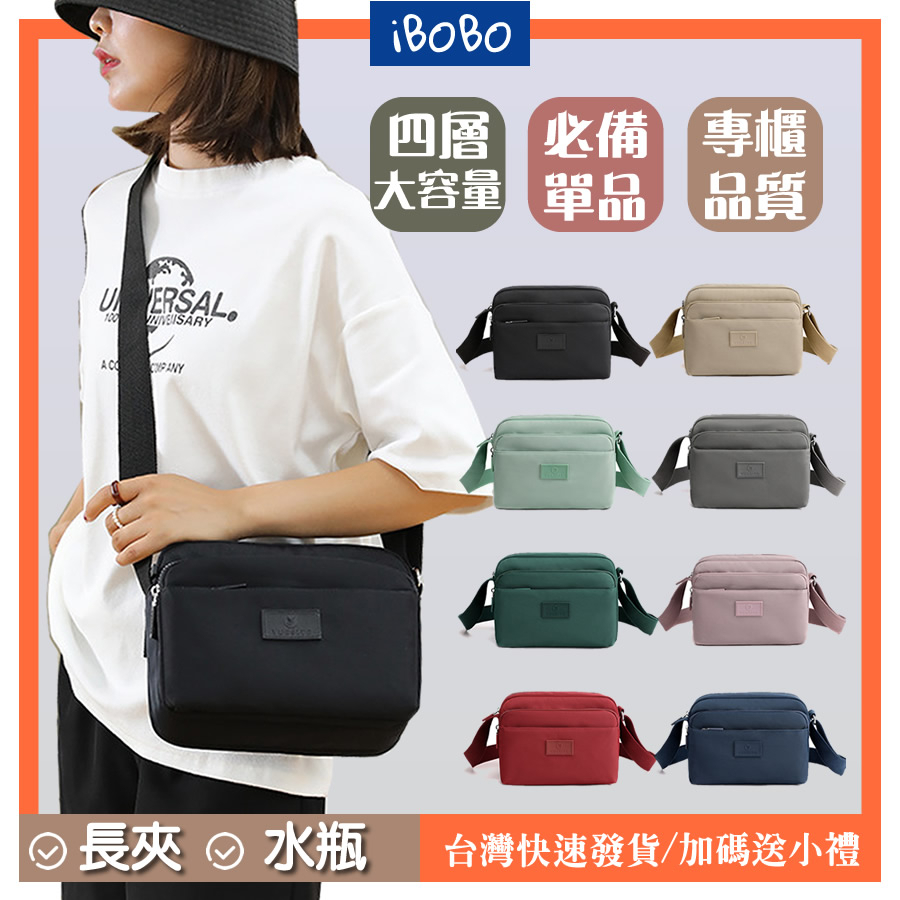 現貨24h內台灣出貨iBOBO台灣賣家/衝評特價 極簡風輕巧可愛百搭外出包單肩斜跨包 買就送小禮，送完為止-8124- | 蝦皮購物